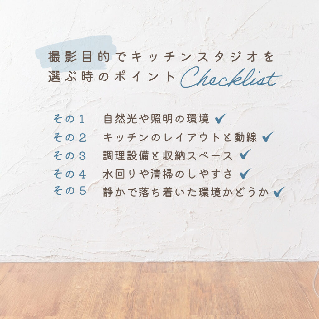 港区のキッチンスタジオまとめ｜撮影・収録に便利なレンタルスペース | Patia Magazine | キッチン付きレンタルスペース・レンタルキッチン・キッチンスタジオPatia(パティア)